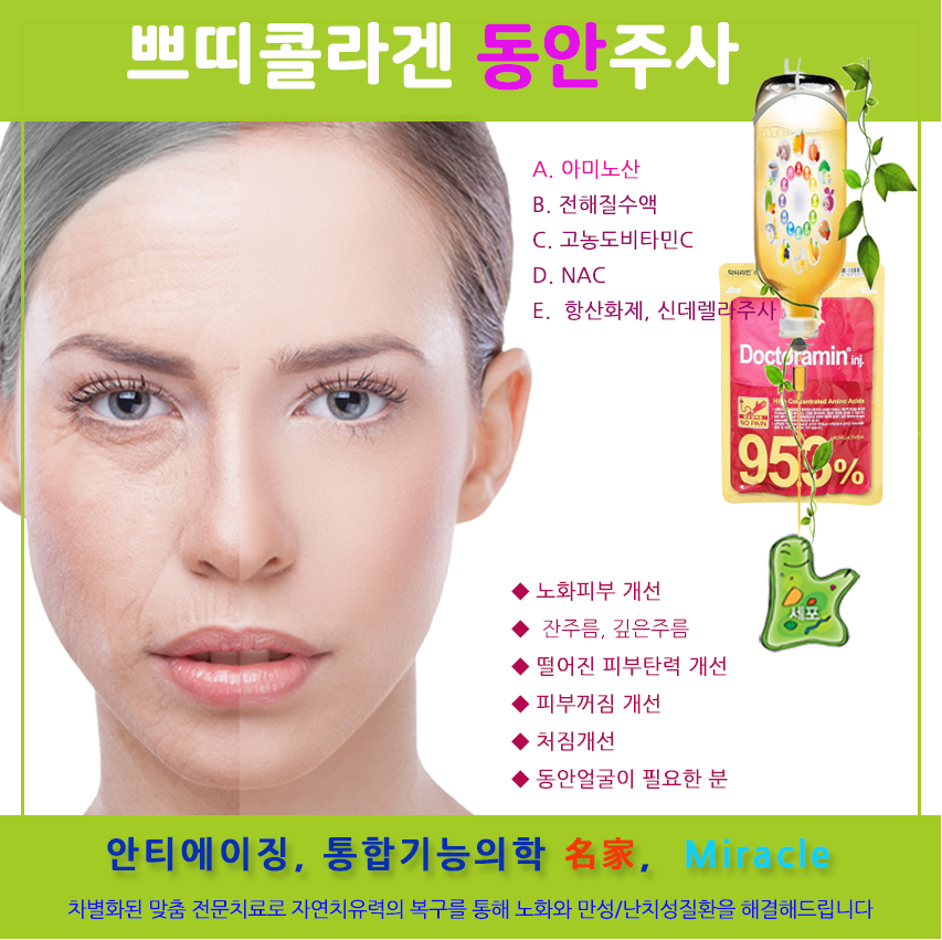 IVNT( Intra-Venous Nutritional Therapy) - 미라클 통합기능의학 센터